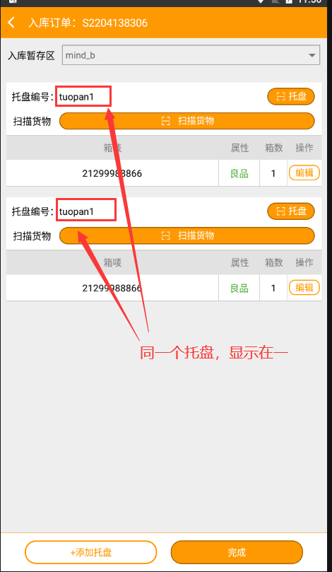 Bug 1595 【pda 仓储管理】整箱入库的后台测试问题20220531 物流管理系统 禅道